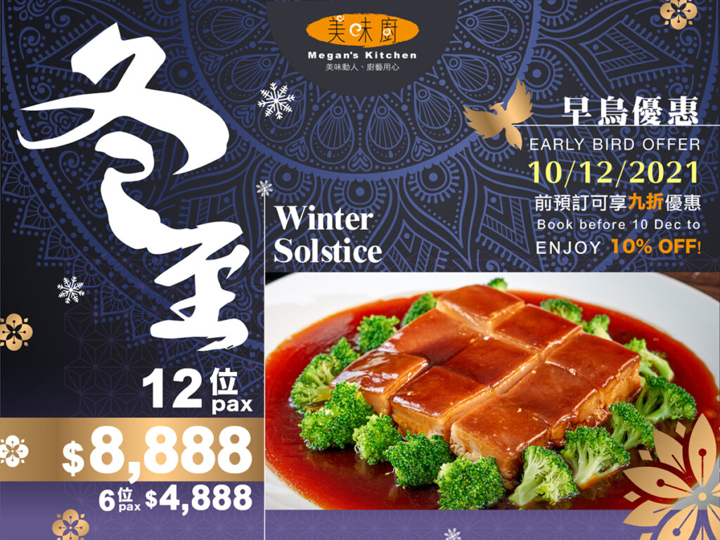 Celebrate Winter Solstice 2021 at Megan's Kitchen | Megan's Kitchen