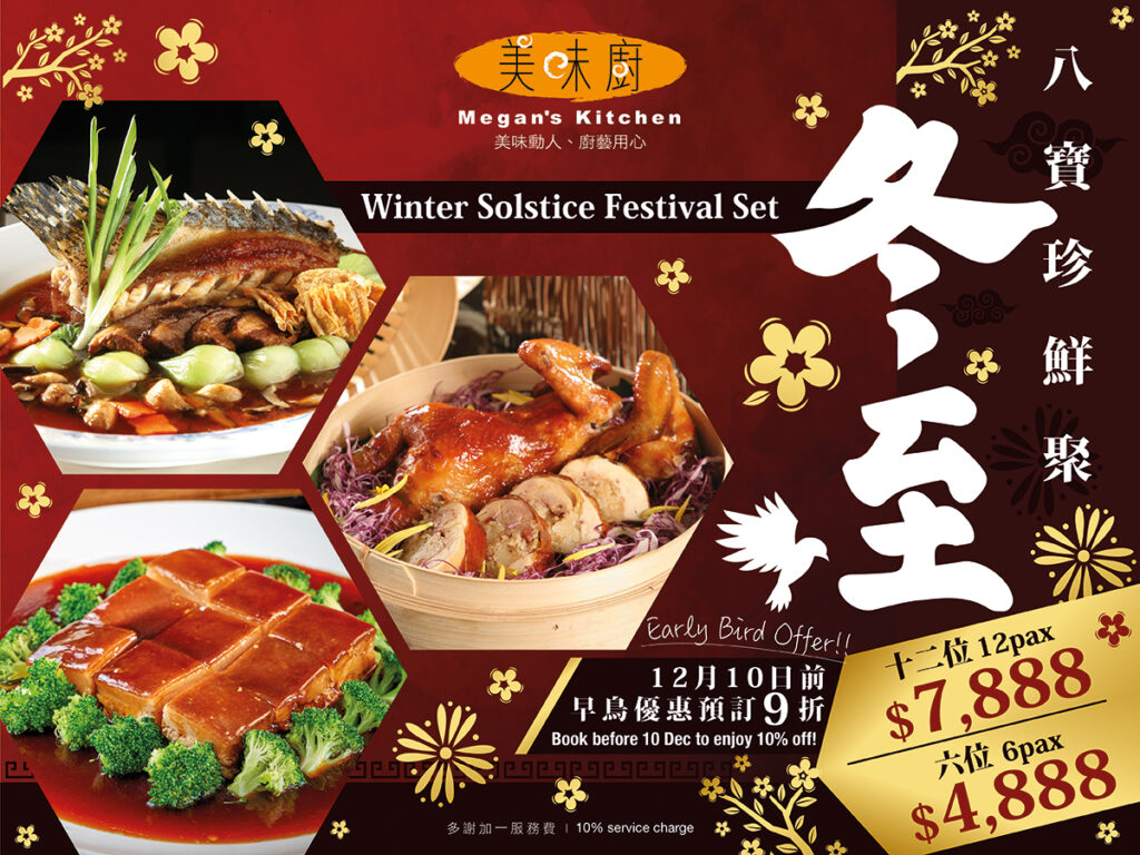 Celebrate Winter Solstice 2022 at Megan’s Kitchen | Megan's Kitchen